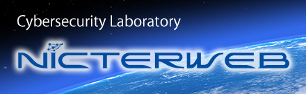 NICT - トップページ | NICT-情報通信研究機構